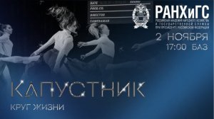 КАПУСТНИК-22. ФИНАЛ. ДЕНЬ ПЕРВЫЙ