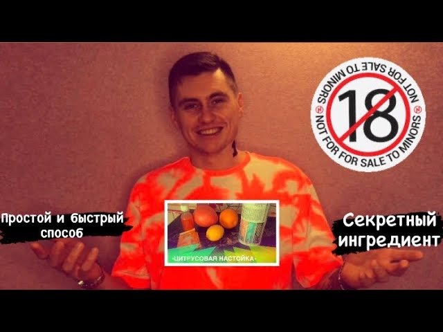 Цитрусовая настойка за 40 минут