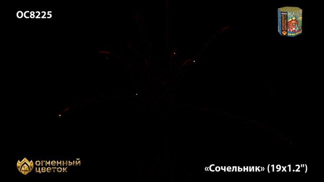 ОС8225 Сочельник (1.2х19)