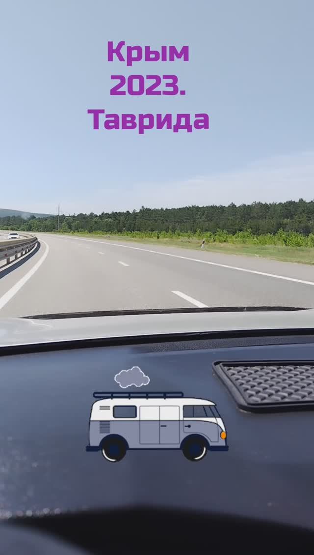 Крым 2023. Таврида (3)