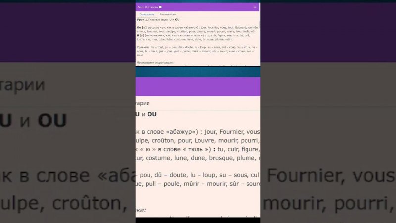 Французские гласные звуки, которые дают сочетания U и OU. Часть 3 #французскийязык  #грамматика