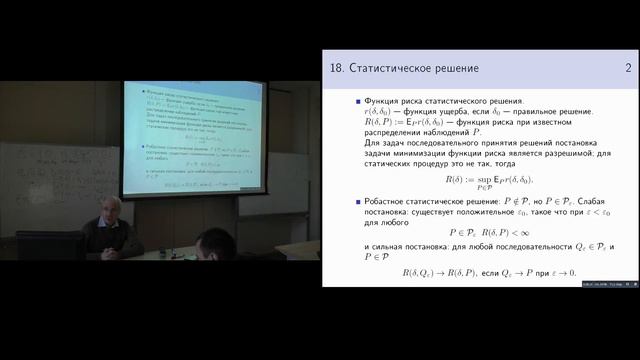 Тема 06. Параграф 20. Функция риска статистического решения.