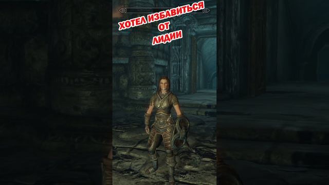 Ловушка для Лидии