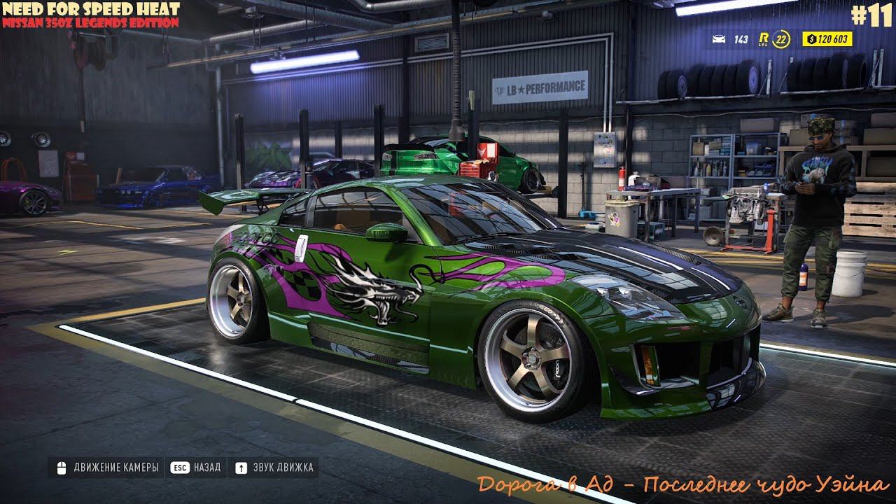 Need for Speed Heat - #11 - Дорога в Ад - Последнее чудо Уэйна - Nissan 350Z Legends Edition
