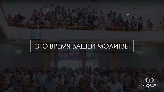 23 июня 2024 (вечер) / Праздник Троицы /Церковь спасение
