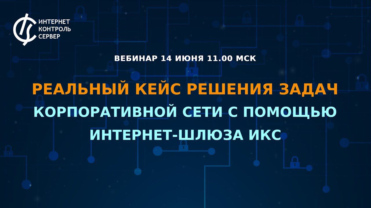 Реальный кейс: решение ИТ-задач корпоративной сети легко