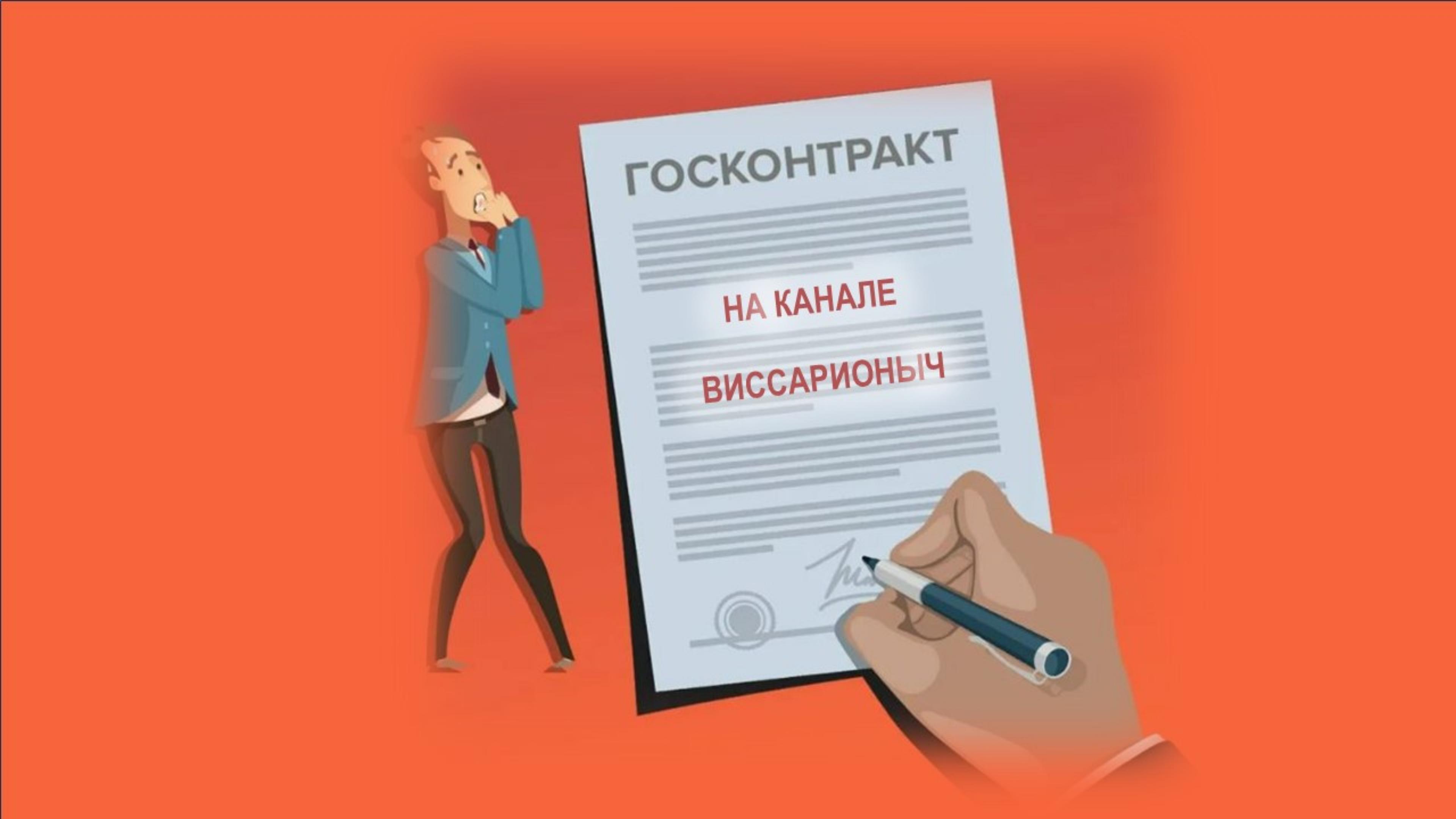 Госконтракт, госзакупки по 44 и 223 фз, с чего начать, мой опыт.
Тендеры, продажи