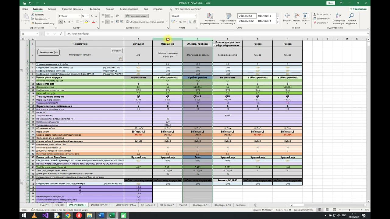 Урок 4. Работа с панелями ОДН, ПЭСПЗ в  EVAex