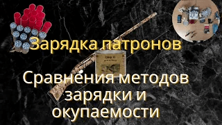 Зарядка охотничьих патронов (обзор).