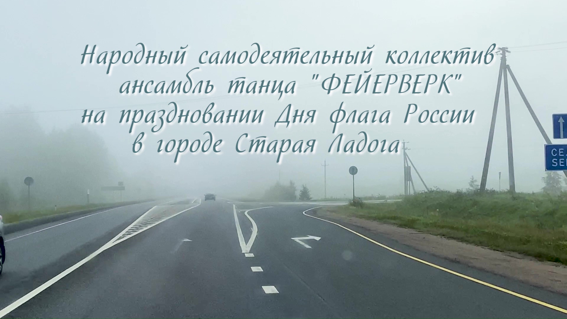 23.08.2021_НСК ат "Фейерверк" на праздновании Дня флага России в городе Старая Ладога.