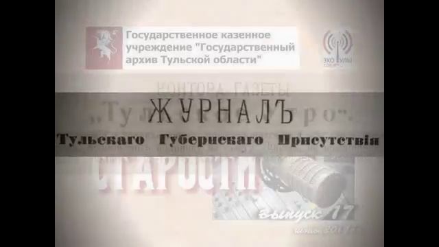 Тульские старости. 1914г. Июнь - 1