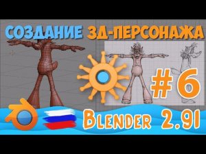 Моделирование персонажа Волка | Low-Poly in Blender 2.91 | Часть - 6