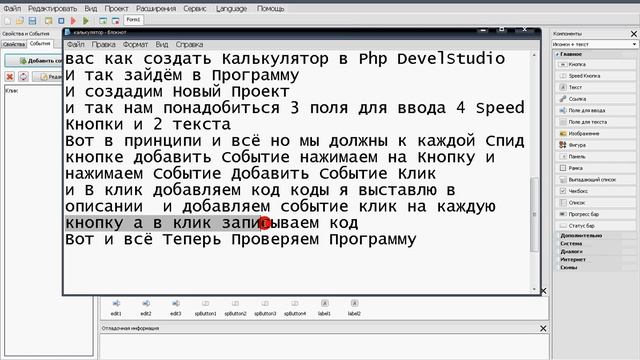 Калькулятор В php devel studio – смотреть онлайн видео от PHP Drupal в хорошем качестве и ...