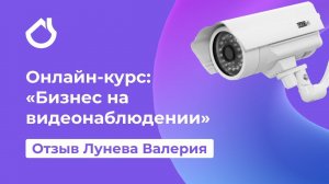 ГОТОВЫЙ БИЗНЕС НА ВИДЕОНАБЛЮДЕНИИ | ОБУЧЕНИЕ