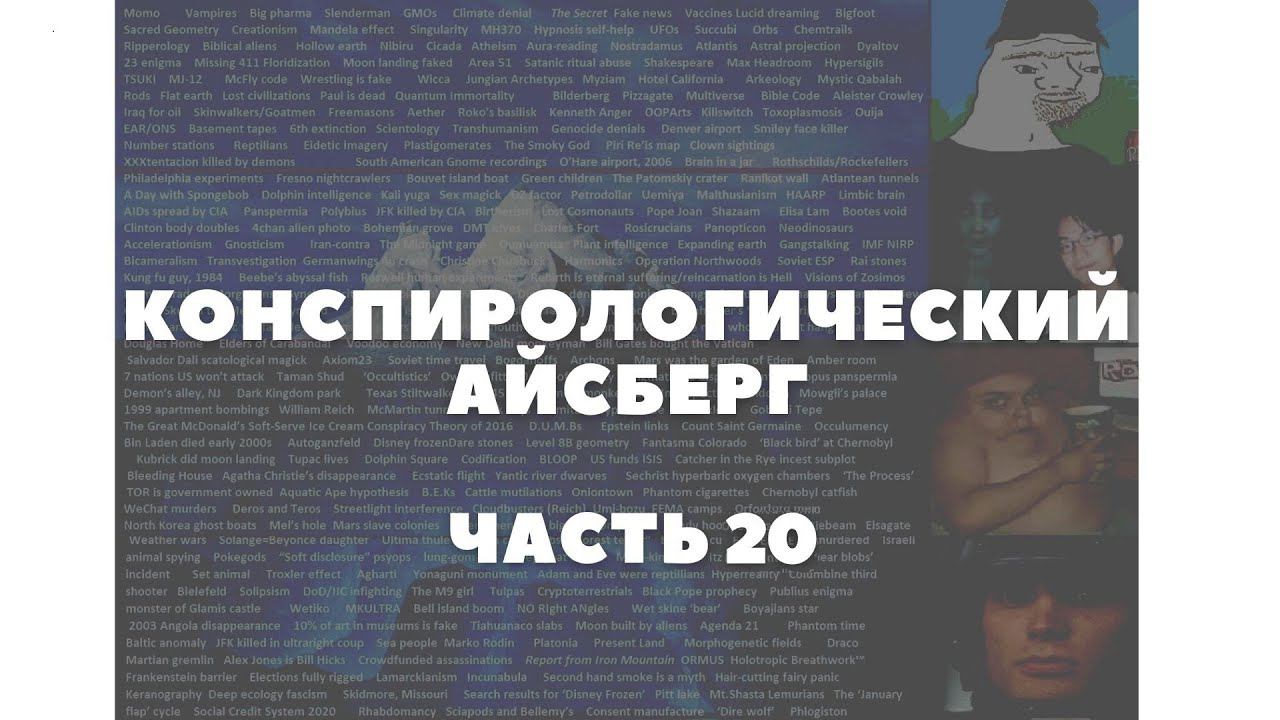 Конспирологический АЙСБЕРГ Часть 20 | Шестиугольник Сатурна, Папесса Иоанна, Дынеголовые