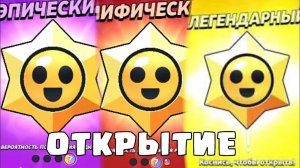 ОТКРЫТИЕ 100 СТАРДРОППОВ НА ТВИНКЕBrawl Stars
