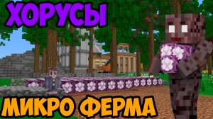 Хоросовый магнат | микро-ферма cristalix