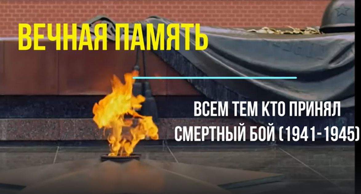Память о воинах той войны (1941-1945гг)