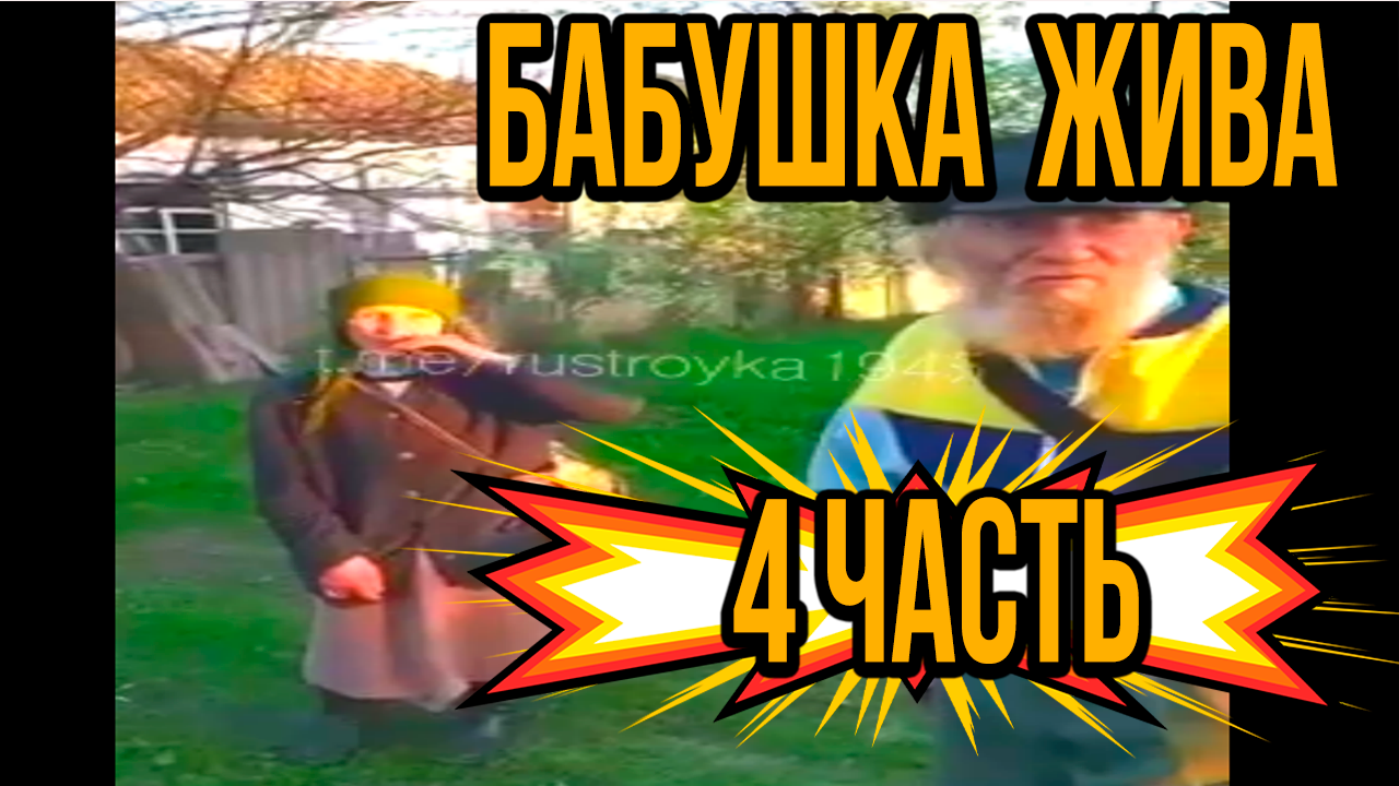 Бабушка с флагом СССР нашлась