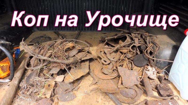 Хороший Коп  Металла на урочище - нашёл Пятак 1874 года.