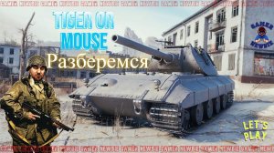 Играем, болтаем, колесницу забираем #live  #stream #стрим #миртанков