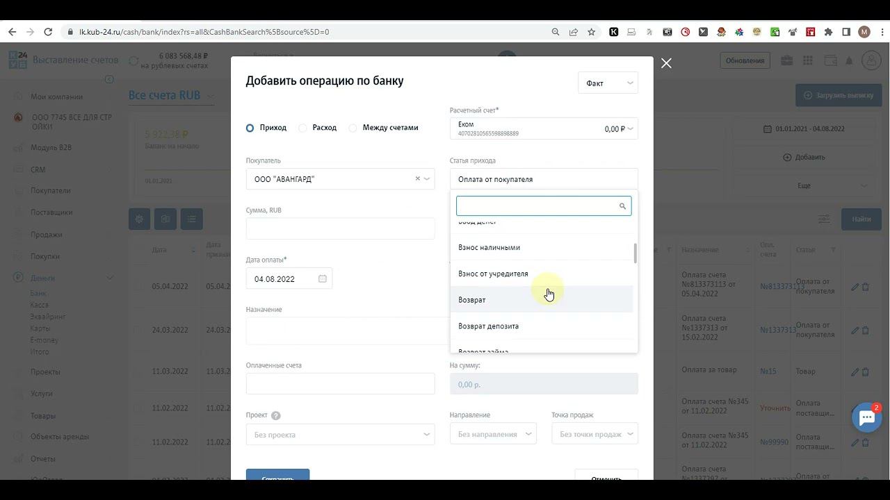 Как вручную добавить операцию по банку?