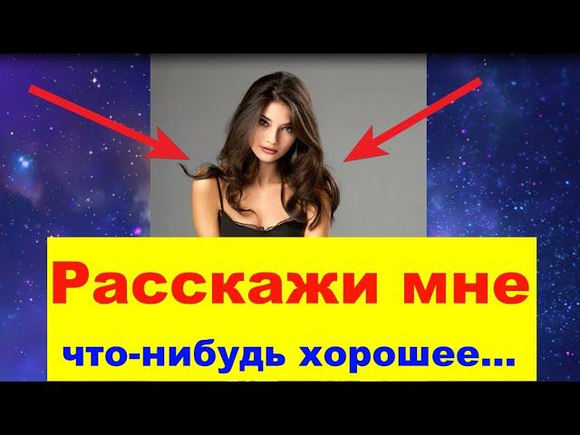 Расскажи мне, что-нибудь хорошее... Авторский инструментал SaAnVi. Красивые девушки Китая.