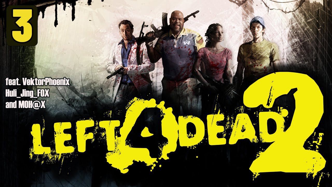 Left 4 Dead 2: Крошим Зомби • Стрим 3