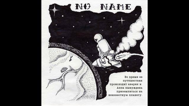 MaFusail – HD 140283 – 04. No Name