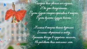 Открытка Последний звонок 2020