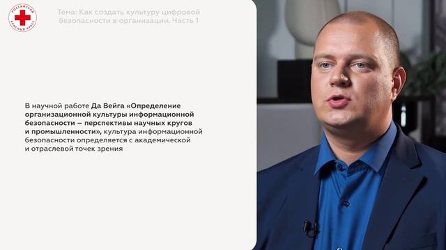 7. Как создать культуру цифровой безопасности в организации (часть 1)