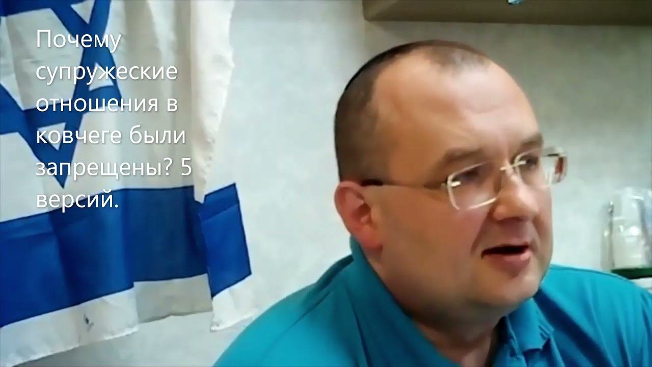 Почему супружеские отношения в ковчеге были запрещены? 5 версий. Недельная глава Ноах