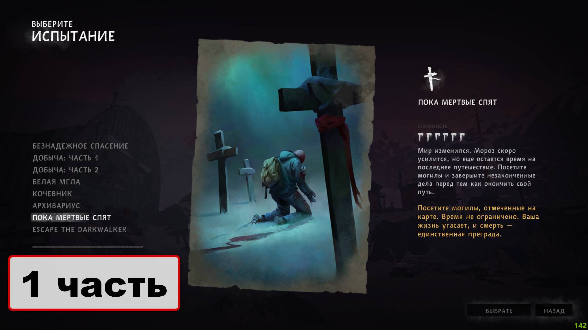 The Long Dark испытания. Пока мёртвые спят. 1 часть