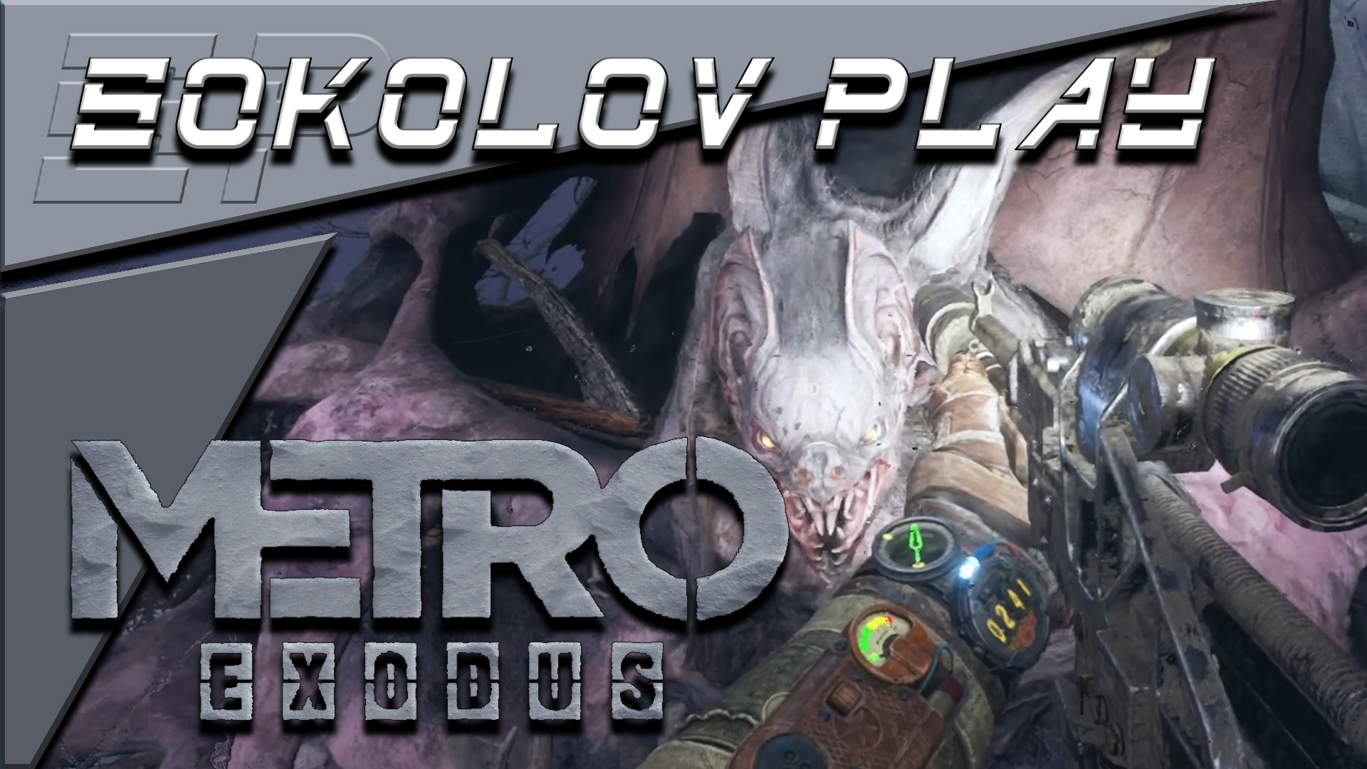 METRO EXODUS ЧАСТЬ 8