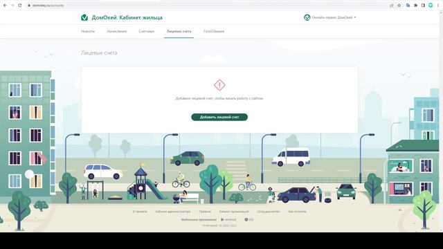 ДомОкей. Первая настройка в СНТ.