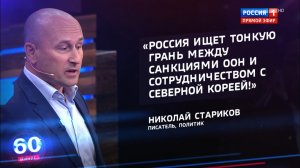 Почему Путин и Ким Чен Ын не подписали ни одного документа (Николай Стариков)