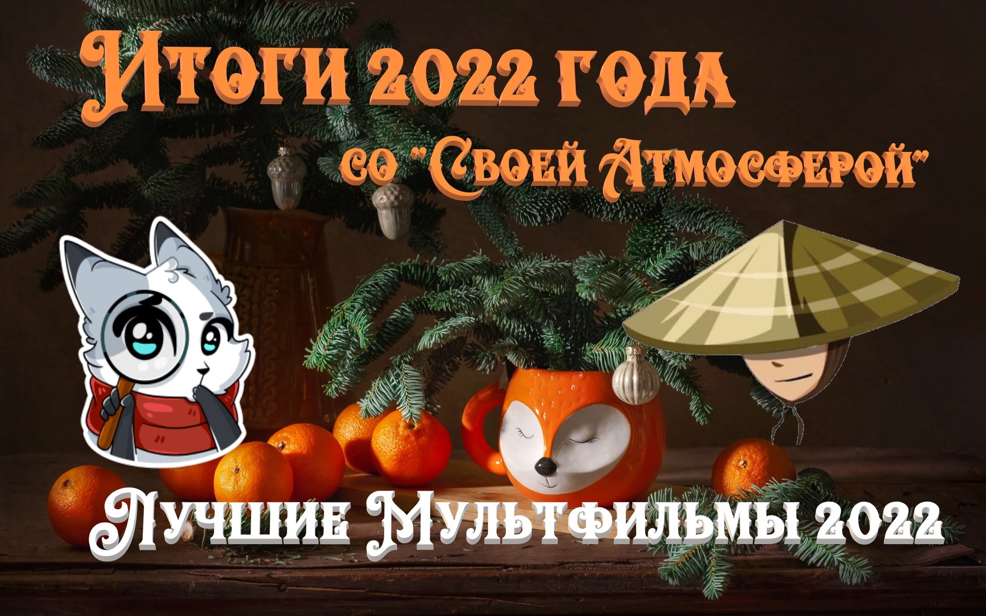 Лучшие МУЛЬТФИЛМЫ 2022 года!