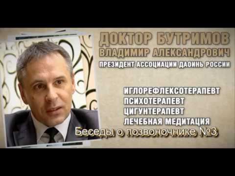 Позвоночник /часть №3/ Беседы с доктором Бутримовым.