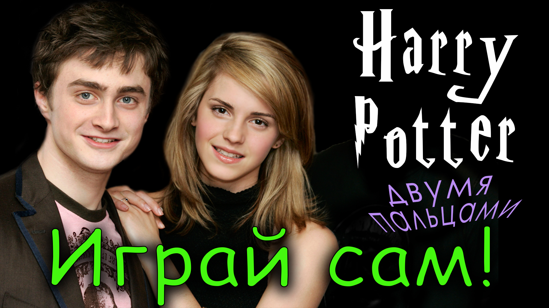 ✯ Музыка Гарри Поттер Harry Potter Hedwig's Theme Piano Version J.Williams  двумя пальцами