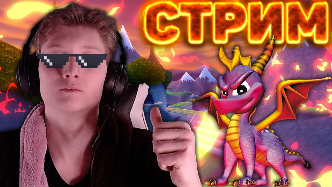 ?МАЛЕНЬКИЙ ДРАКОНЧИК►#SPYRO THE DRAGON?КОНКУРСЫ КСГО И РАЗДАЧА КЛЮЧЕЙ?СКИНЫ ЗА БАЛЛЫ ТВИЧ