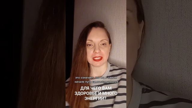 Для чего вам здоровье и много энергии? #энергия #здоровье #здоровыйобразжизни