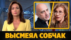 Захар ПРИЛЕПИН высмеял пожалевшую Михаила ФРИДМАНА Ксению СОБЧАК