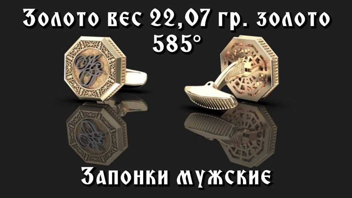 золотые запонки