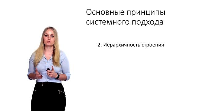3. Системный анализ и системный подход.mp4