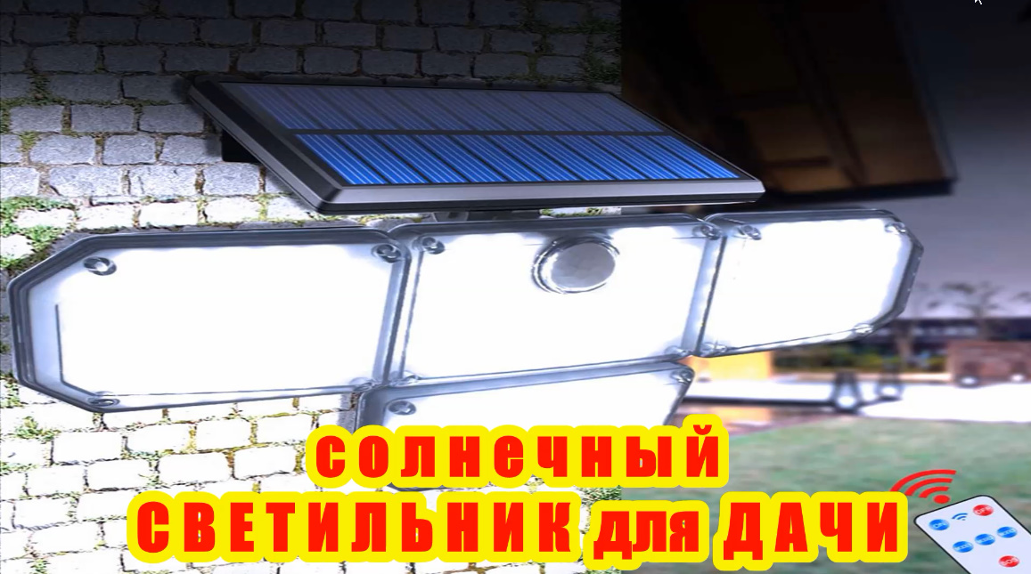 * ОСВЕЩЕНИЕ на ДАЧЕ *