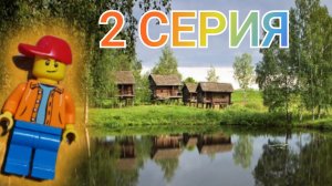 ПОТЕРЯШКА -2 СЕРИЯ