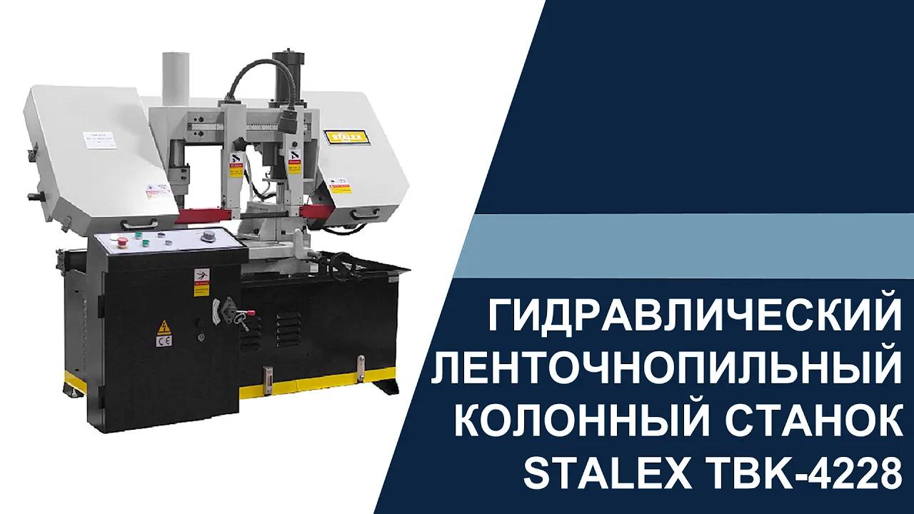 Ленточнопильный гидравлический станок Stalex TBK-4228