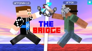 КАК Я БЕСКОНЕЧНО ПРОИГРЫВАЛ В МОСТАХ | Minecraft The Bridge