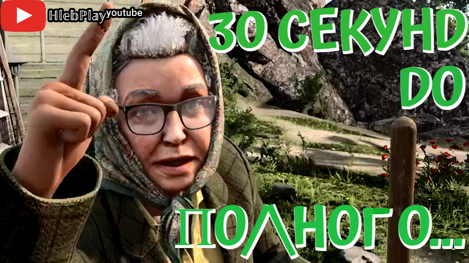 30 СЕКУНД ДО ПОЛНОГО... / Atomic Heart #1