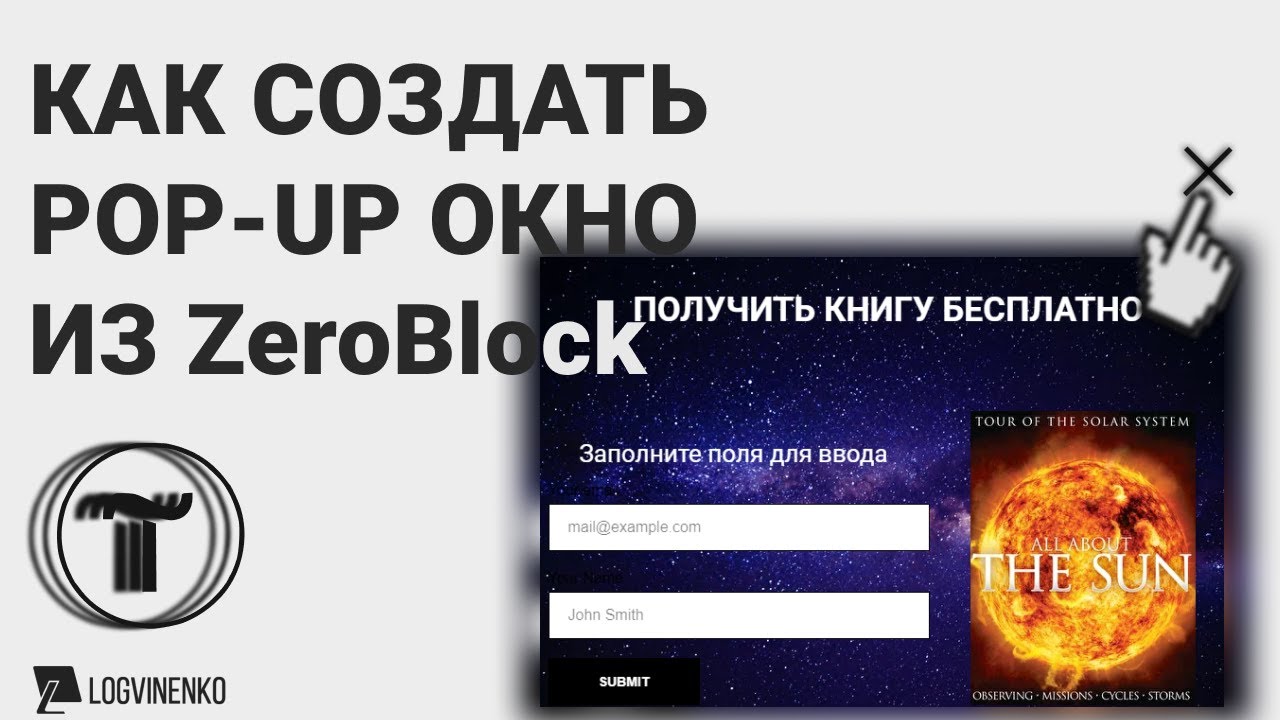 Всплывающее окно на тильда tilda